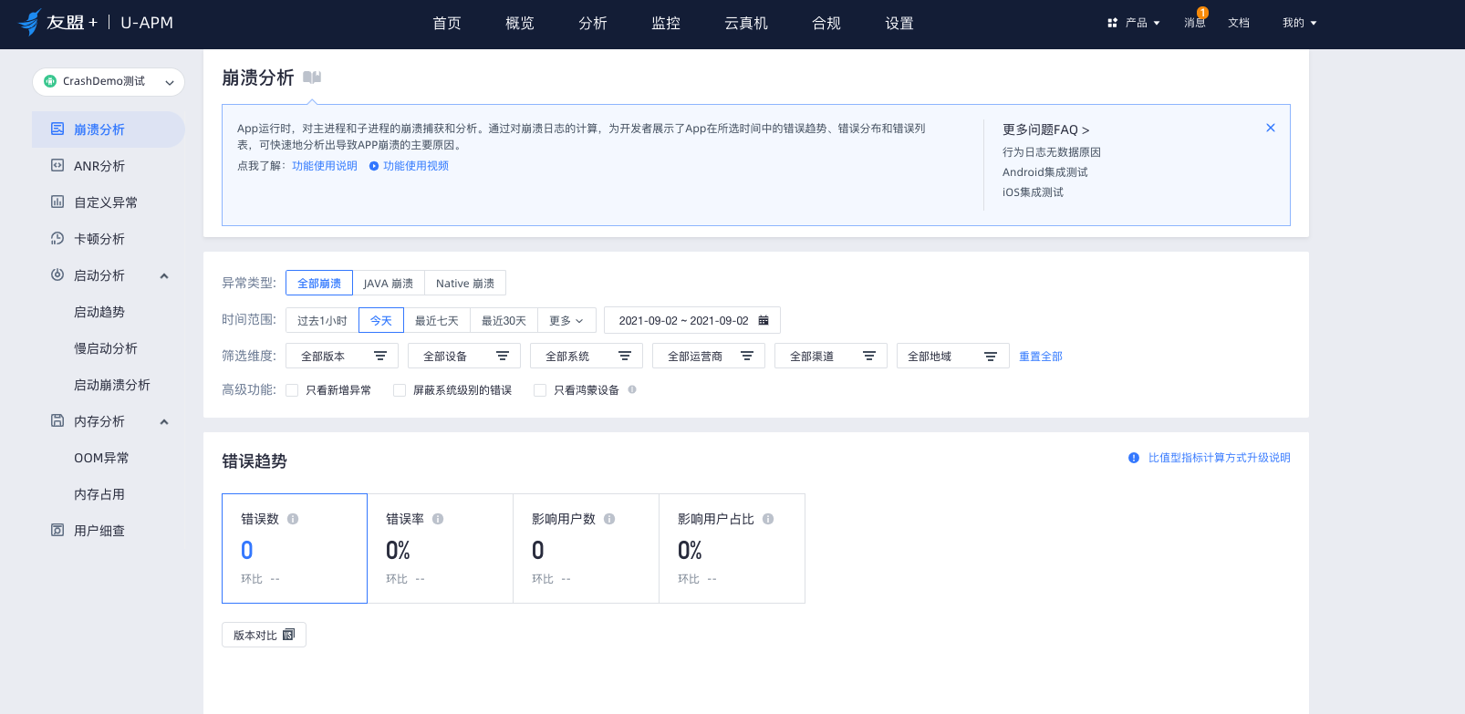 友盟APM和bugly全面对比-CSDN博客