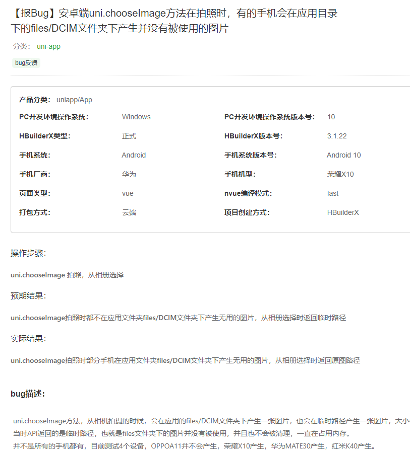 uniapp chooseimage 图片缓存 （安卓端uni.chooseImage方法在拍照时，有的手机会在应用目录下的files/DCIM文件夹下产生并没有被使用的图片 ）-CSDN博客