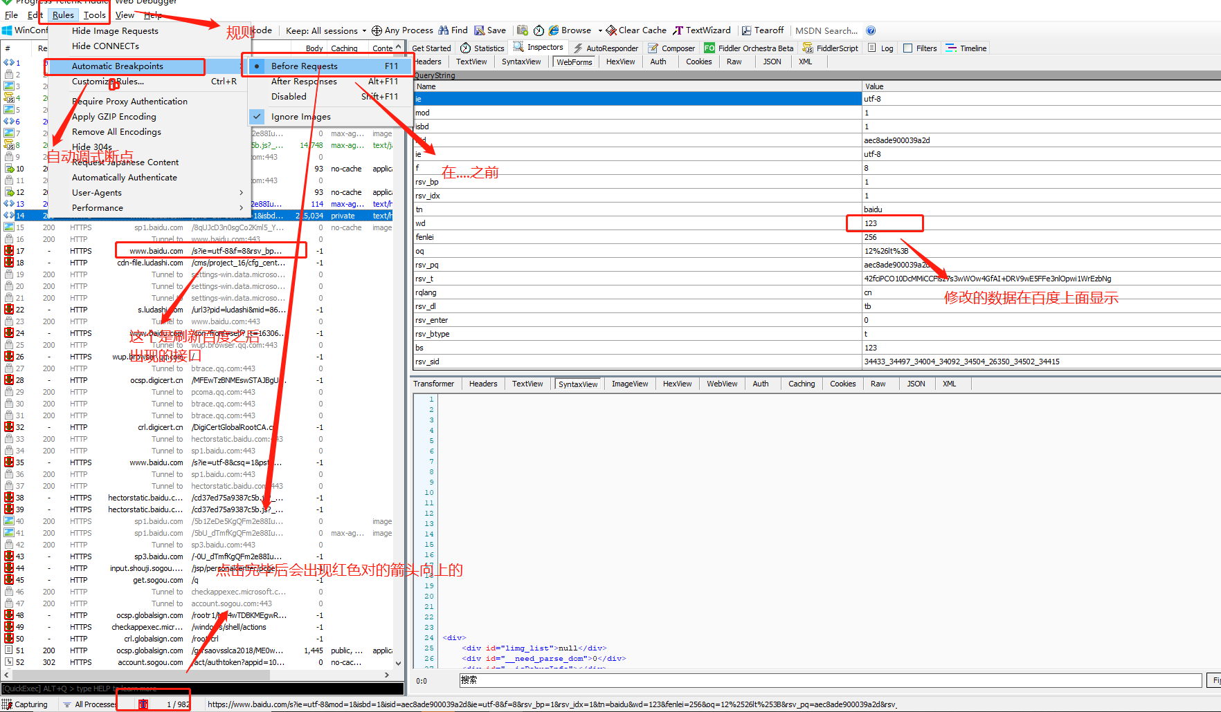 Fiddler的使用request，reponse请求和响应_c# fiddler 监听request-CSDN博客