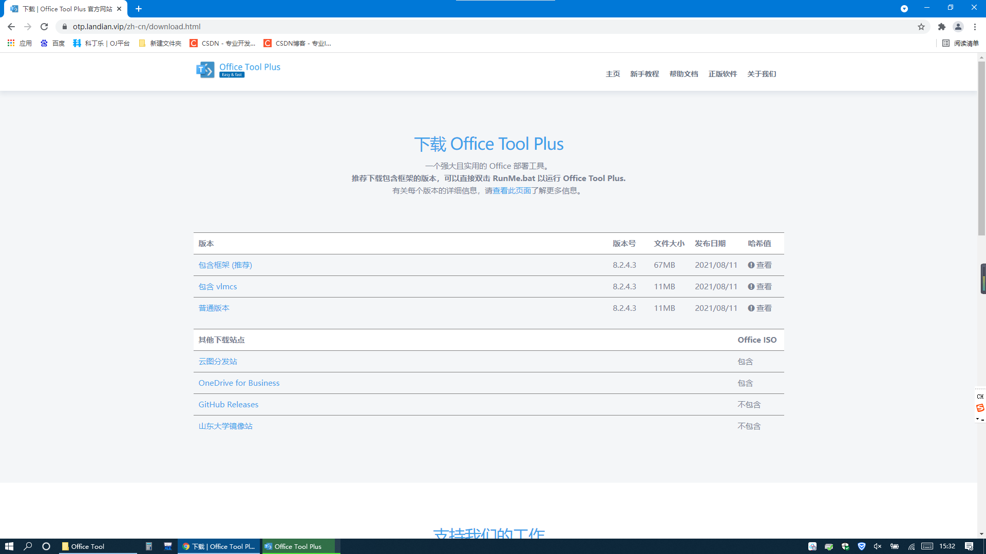 （20210903.2）安装Microsoft Office 专业增强版 2016 上_office tool plus otp 2016-CSDN博客