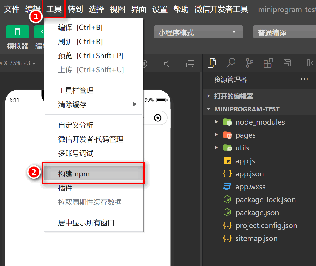 小程序构建npm---miniprogarm_npm包_miniprogram-npm-CSDN博客