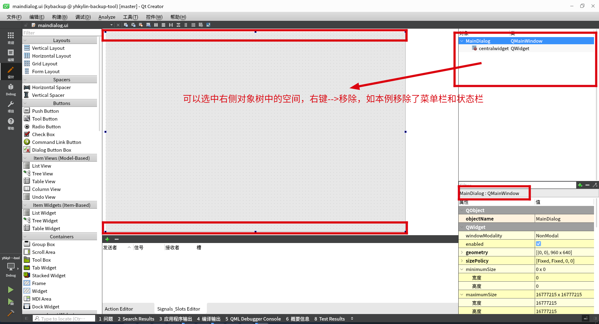 Qt中QMainWindow主窗口去除原有菜单栏和状态栏_qmainwindow 去除菜单栏-CSDN博客