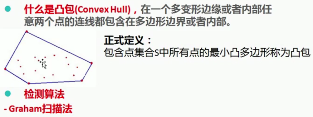 C++OpenCV系统学习（13）——凸包（Convex Hull）_c++使用opencv凸包算法-CSDN博客