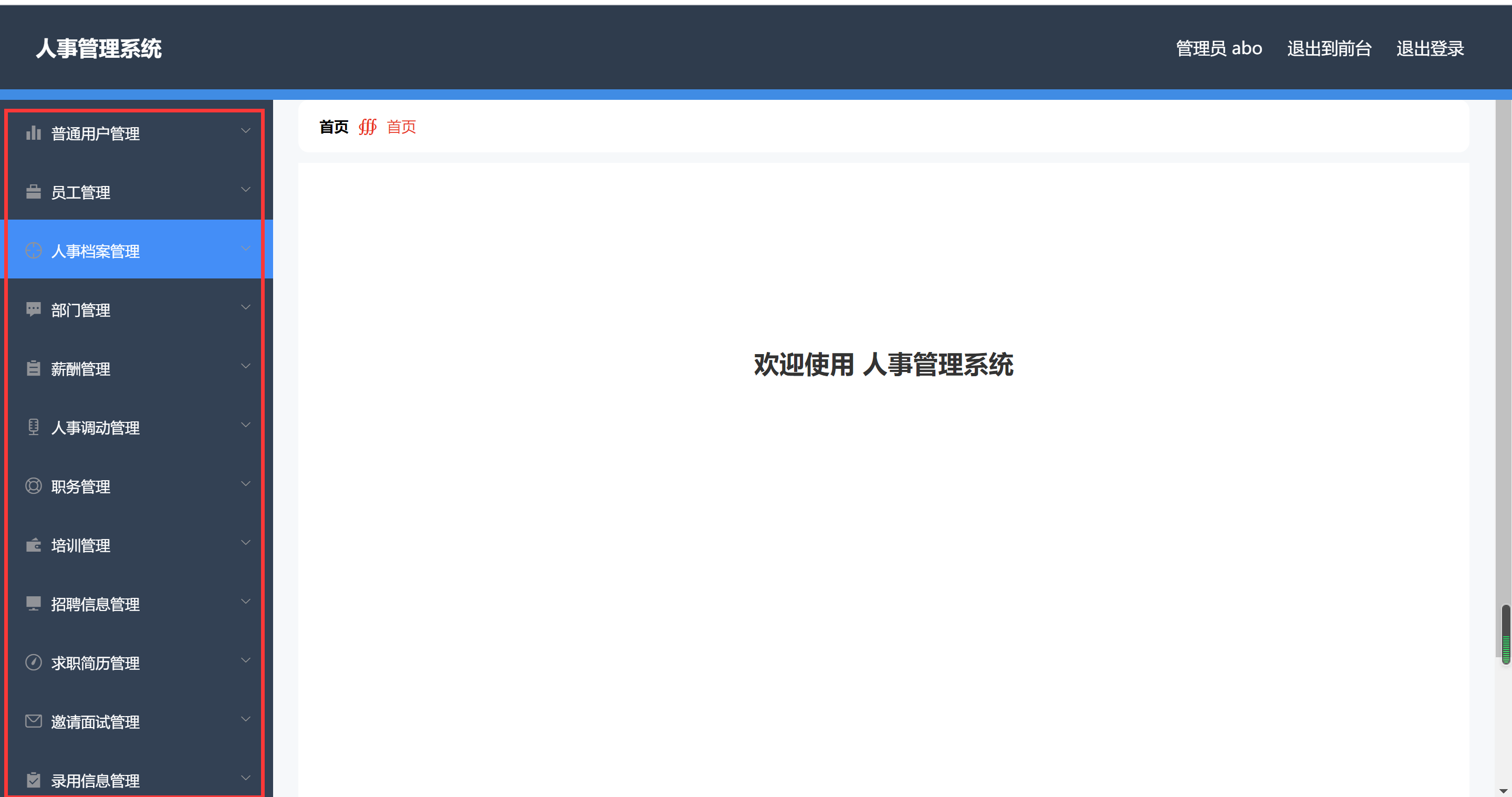 基于spring Boot Vue的前后端分离的人事管理系统的设计与实现基于springbootvue的人力资源管理系统的设计与实现 Csdn博客