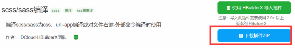 HBuilderX 配置 Sass_compile-node-sass-CSDN博客