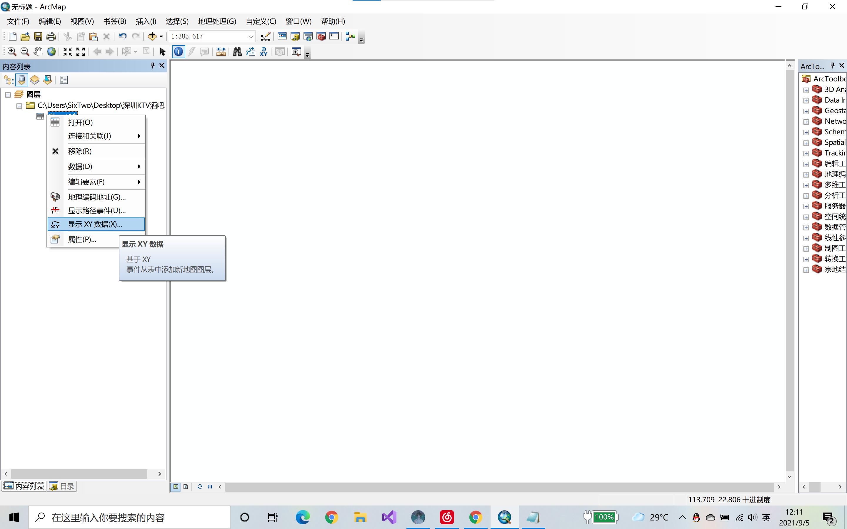 ArcGIS导入excel文件_arcgis 迭代表 xls格式-CSDN博客
