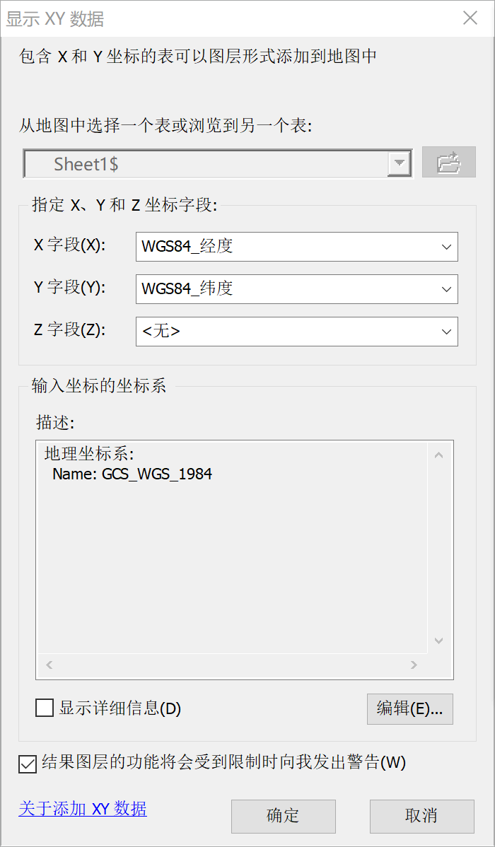 ArcGIS导入excel文件_arcgis 迭代表 xls格式-CSDN博客