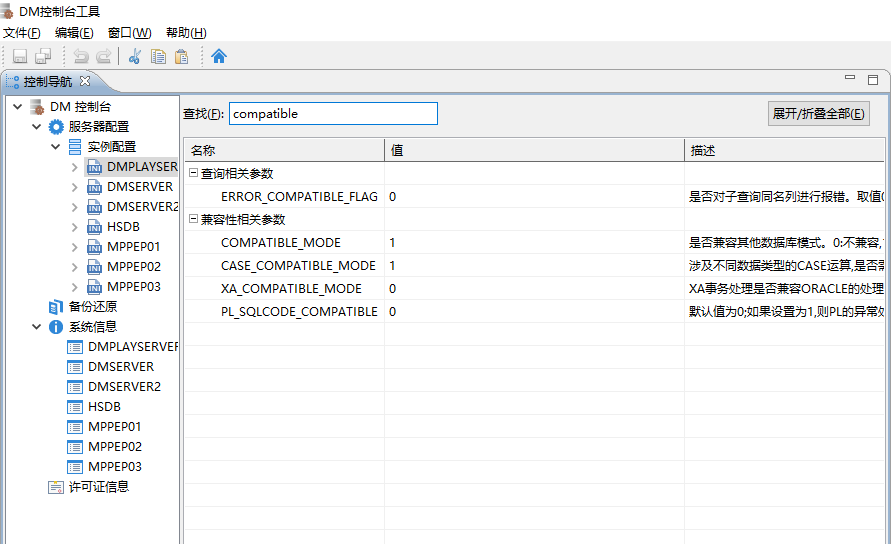 DM8数据库参数的修改与配置_dm修改数据库的系统参数-CSDN博客