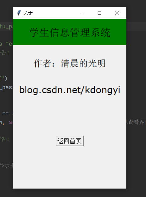 Python Gui学生管理系统（python Guimysql数据库）pythonmysqlgui Csdn博客