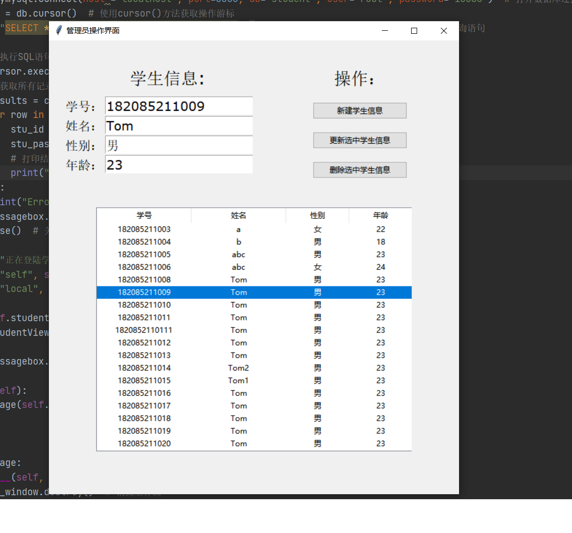 python gui学生管理系统（Python gui+MySQL数据库）_python+mysql+gui-CSDN博客