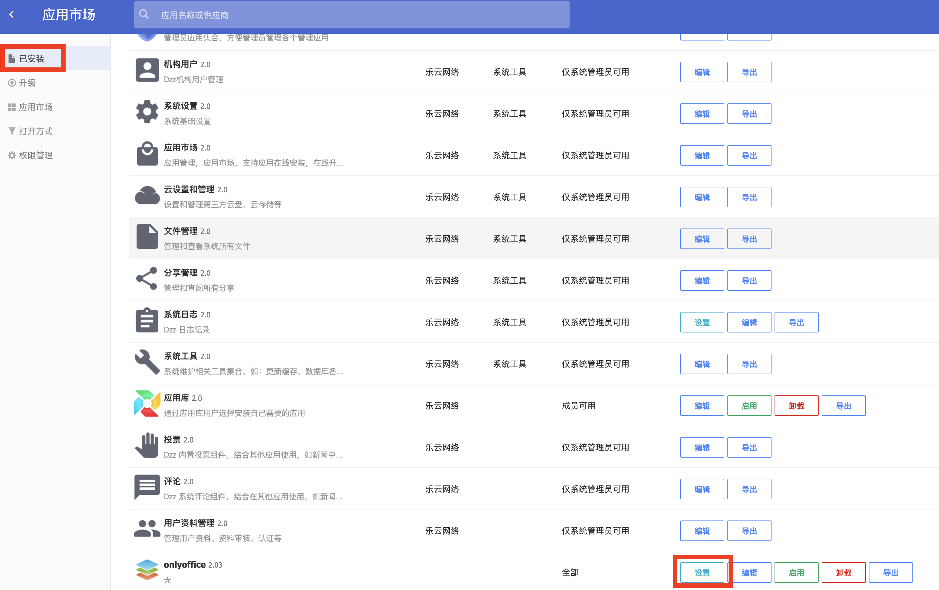 基于Docker搭建DzzOffice与OnlyOffice线上协同办公服务器_dzzoffice onlyoffice-CSDN博客