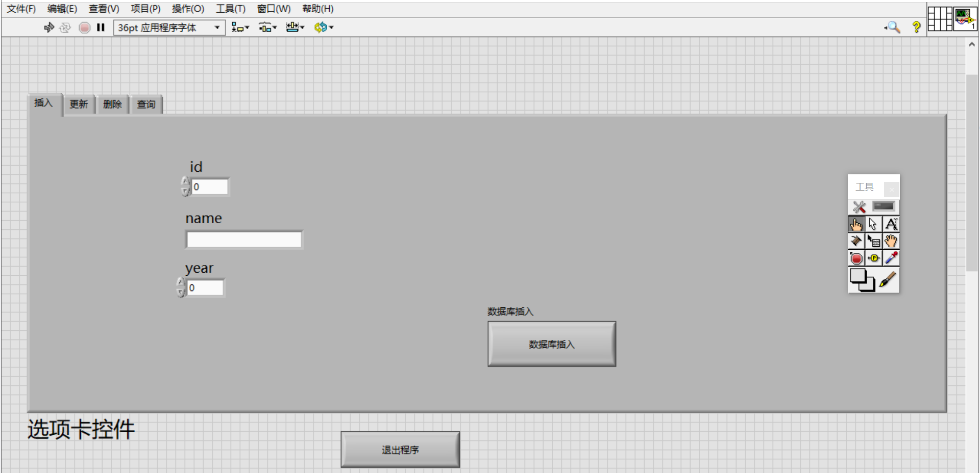 LabVIEW2020编程基础：Database Toolkit Advance工具用状态机（条件结构+事件结构+While循环）和SQL语句插入、更新、删除、查询数据库_labview ...