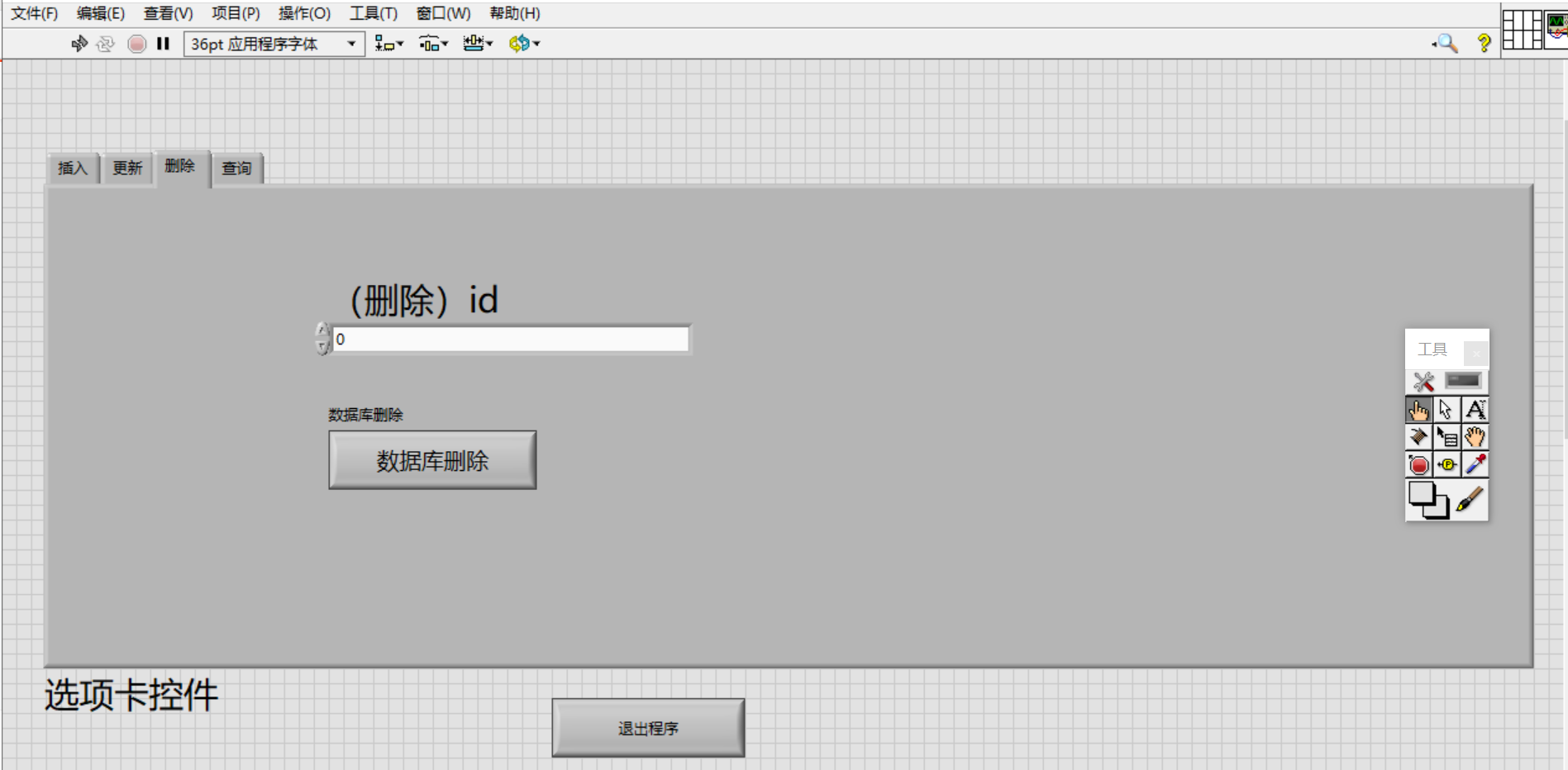 LabVIEW2020编程基础：Database Toolkit Advance工具用状态机（条件结构+事件结构+While循环）和SQL语句插入、更新、删除、查询数据库_labview ...
