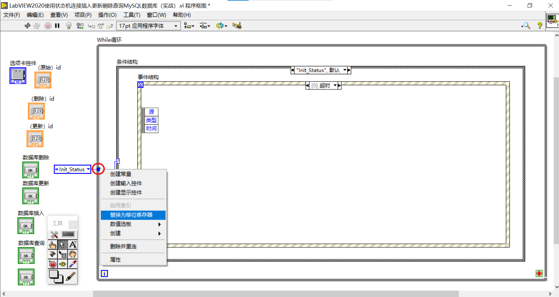 LabVIEW2020编程基础：Database Toolkit Advance工具用状态机（条件结构+事件结构+While循环）和SQL语句插入、更新、删除、查询数据库_labview ...