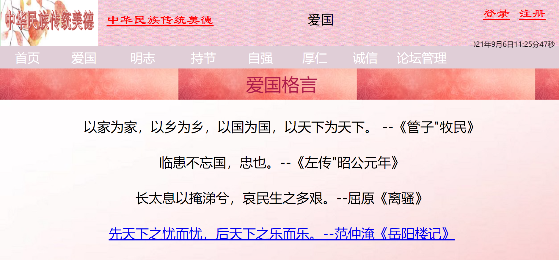 制作一个主题网站（注意是网站，不是网页，网站应该包括一个主页和若干子页），本次主题中华民族传统美德。_写一个网站,要求不少于三级,页面精致,页面总数不少于十个,使用静态页面,附上详细-CSDN博客