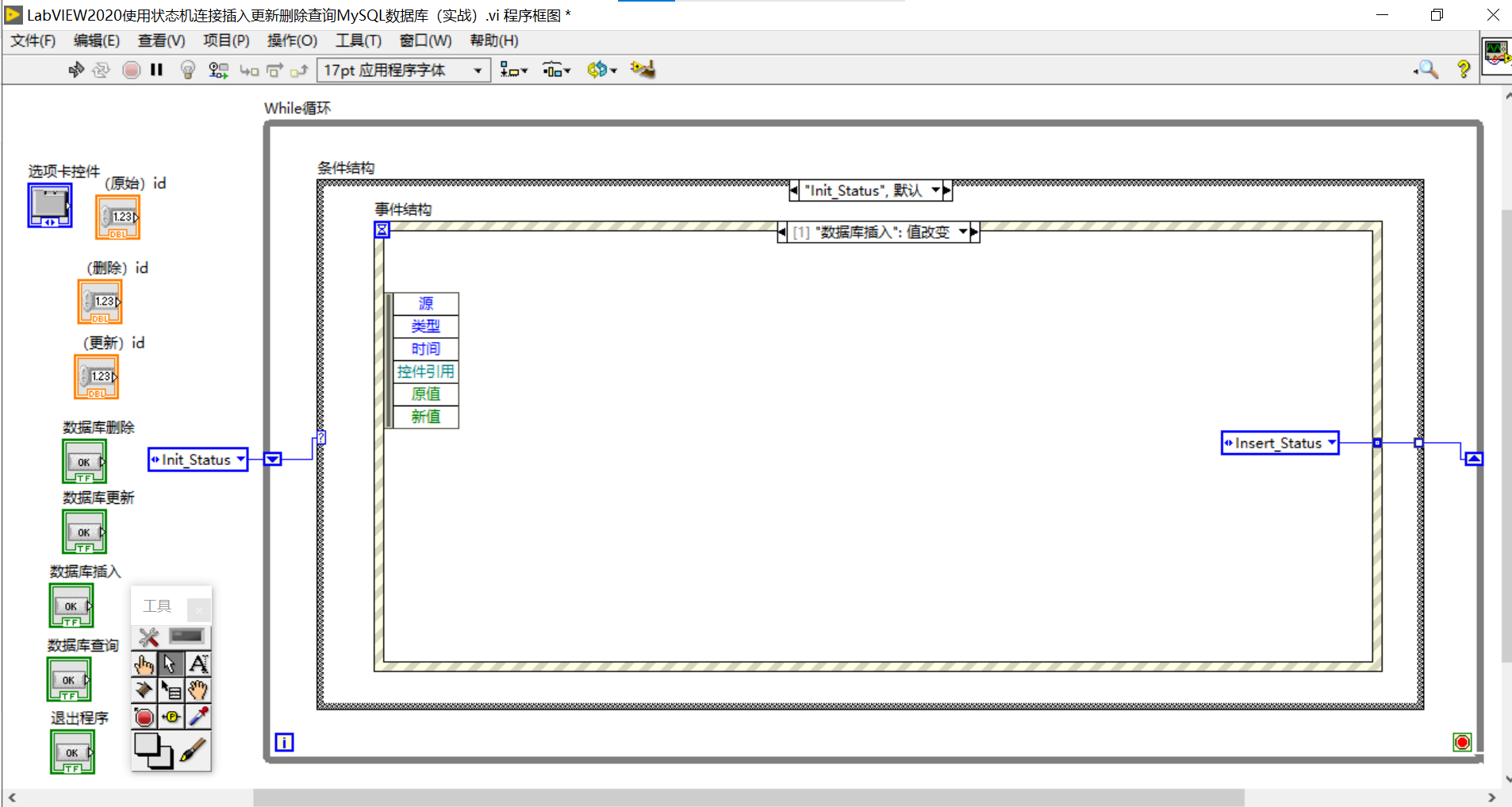 LabVIEW2020编程基础：Database Toolkit Advance工具用状态机（条件结构+事件结构+While循环）和SQL语句插入、更新、删除、查询数据库_labview ...