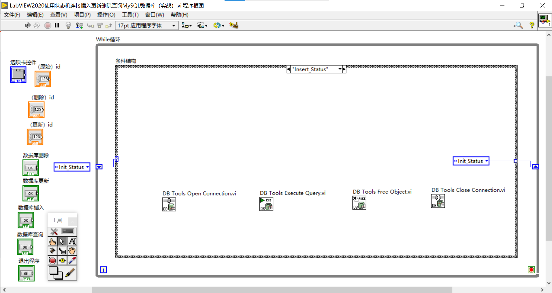 LabVIEW2020编程基础：Database Toolkit Advance工具用状态机（条件结构+事件结构+While循环）和SQL语句插入、更新、删除、查询数据库_labview ...