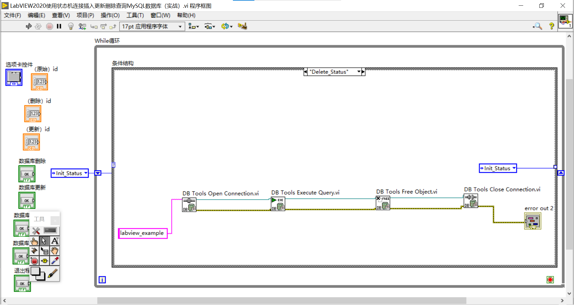 LabVIEW2020编程基础：Database Toolkit Advance工具用状态机（条件结构+事件结构+While循环）和SQL语句插入、更新、删除、查询数据库_labview ...