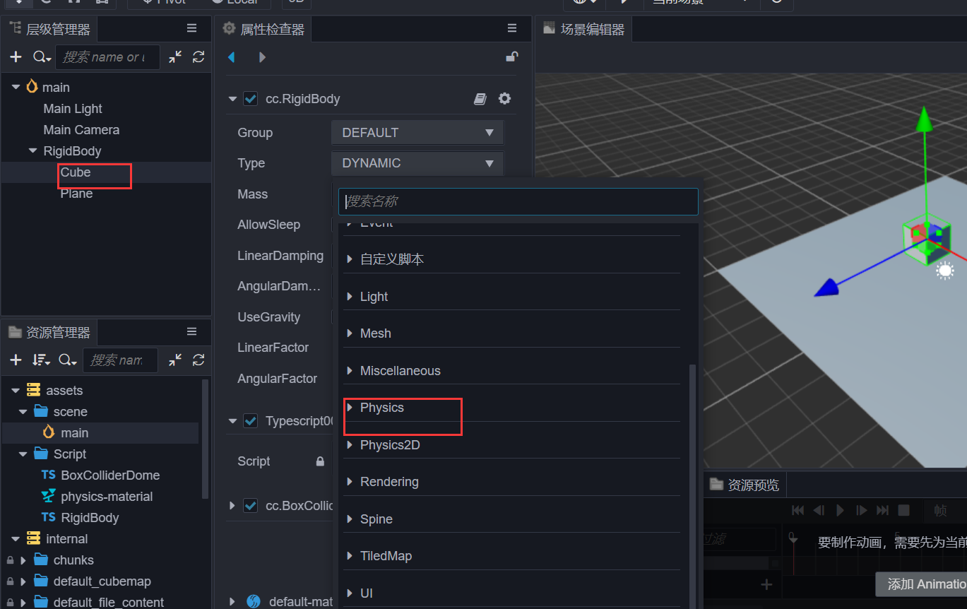 Cocos Creator v3.2 物理运动 刚体的简单应用-初学者1篇_cocos creator 控制线性速度-CSDN博客