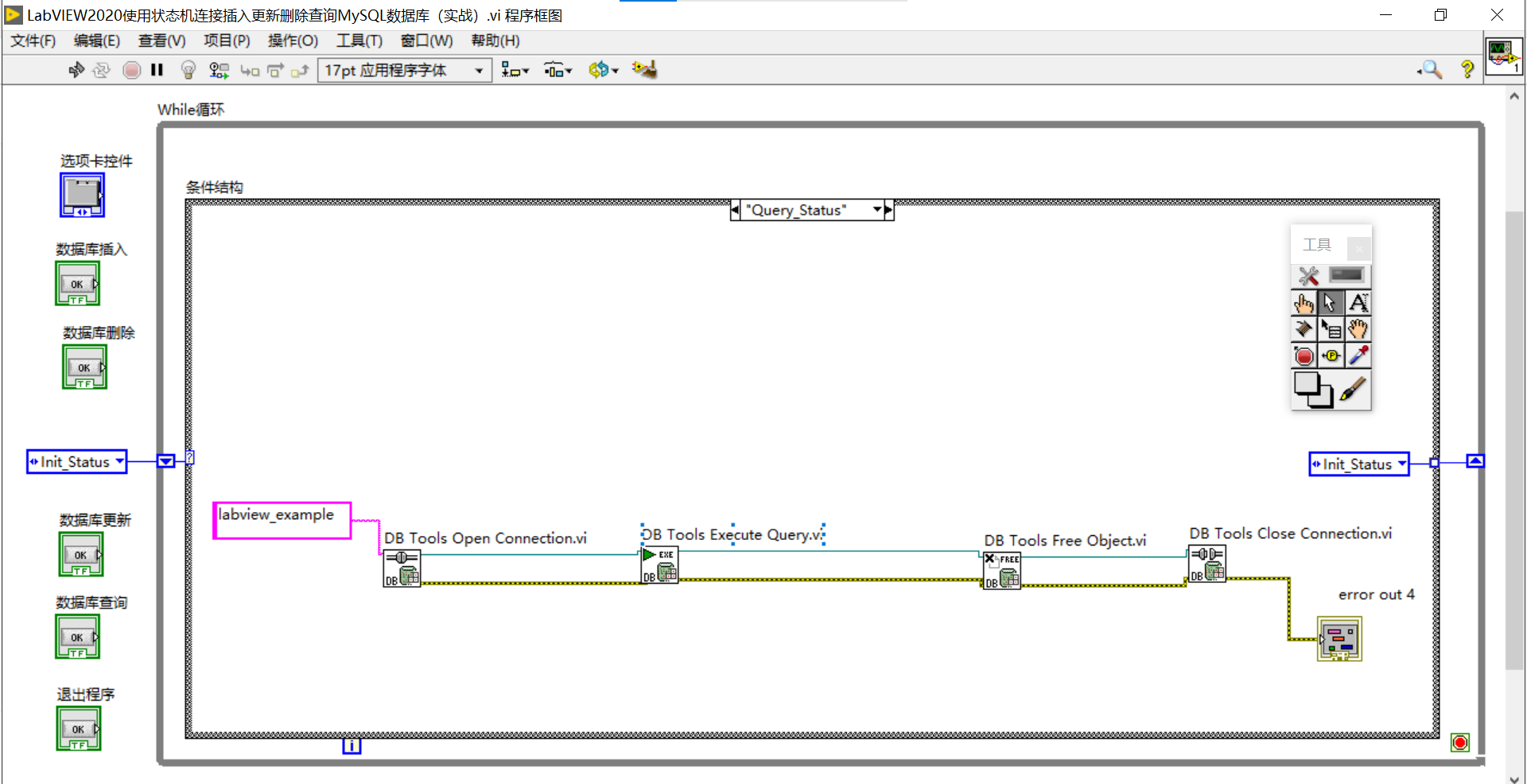 LabVIEW2020编程基础：Database Toolkit Advance工具用状态机（条件结构+事件结构+While循环）和SQL语句插入、更新、删除、查询数据库_labview ...