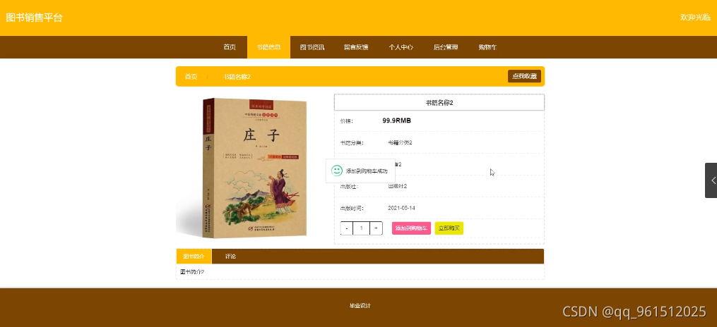 Python Django图书销售平台系统毕业设计(附源码、运行环境)python书籍订购销售系统 Csdn博客