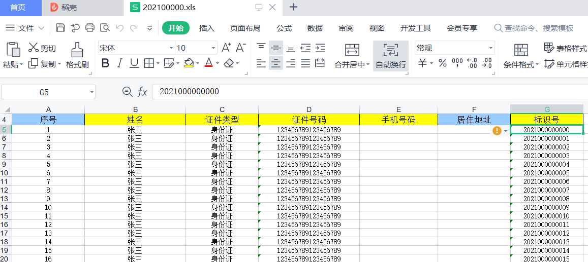 测试所需导入Excel表的批量生成_测量员批量计算导入excel样表-CSDN博客