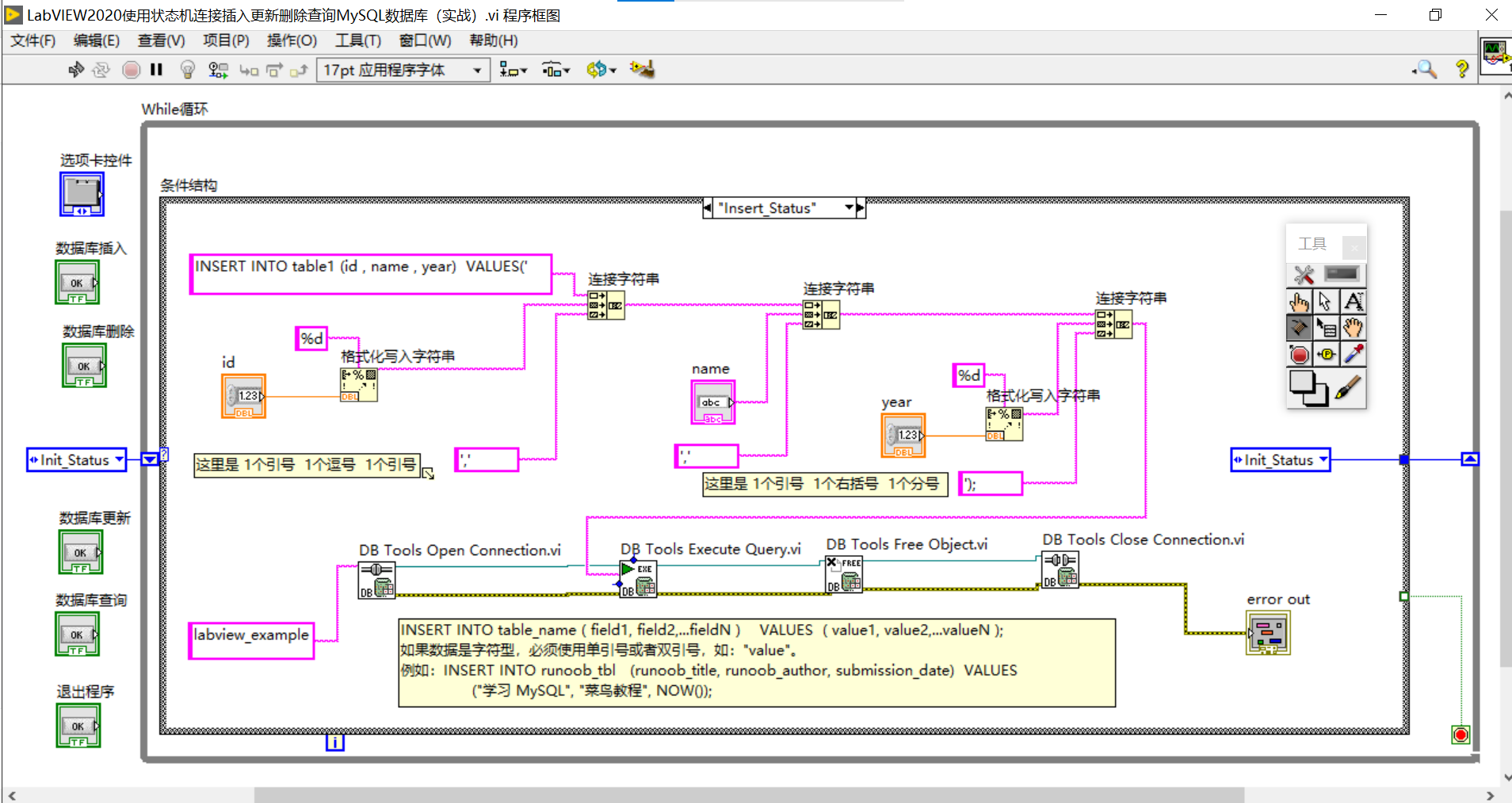 LabVIEW2020编程基础：Database Toolkit Advance工具用状态机（条件结构+事件结构+While循环）和SQL语句插入、更新、删除、查询数据库_labview ...