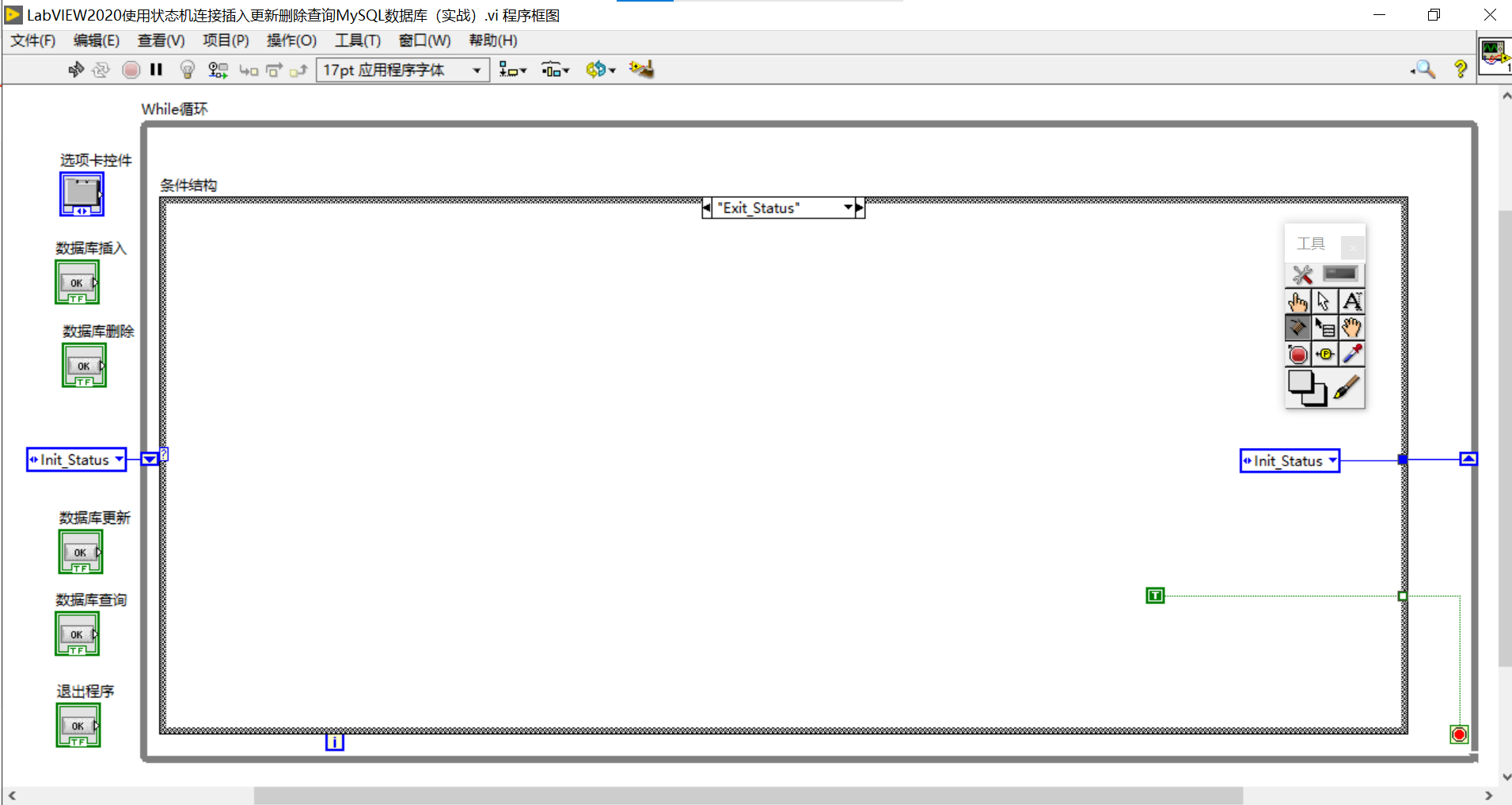 LabVIEW2020编程基础：Database Toolkit Advance工具用状态机（条件结构+事件结构+While循环）和SQL语句插入、更新、删除、查询数据库_labview ...