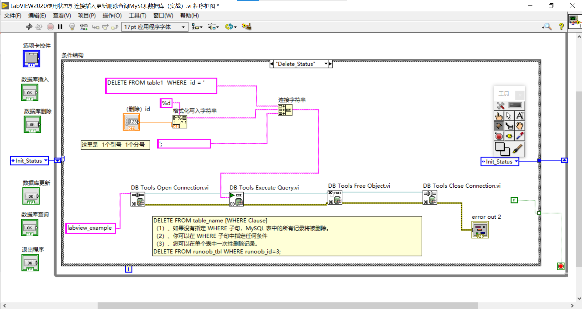 LabVIEW2020编程基础：Database Toolkit Advance工具用状态机（条件结构+事件结构+While循环）和SQL语句插入、更新、删除、查询数据库_labview ...