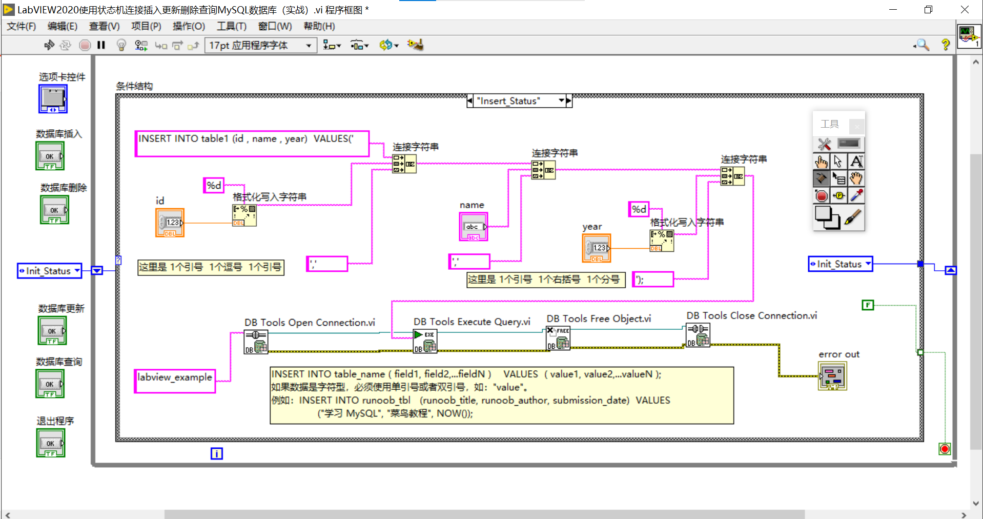 LabVIEW2020编程基础：Database Toolkit Advance工具用状态机（条件结构+事件结构+While循环）和SQL语句插入、更新、删除、查询数据库_labview ...