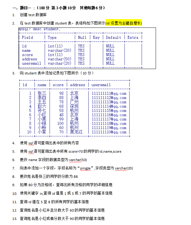 Sql语句练习查看表是否创建成功怎么查 Csdn博客 