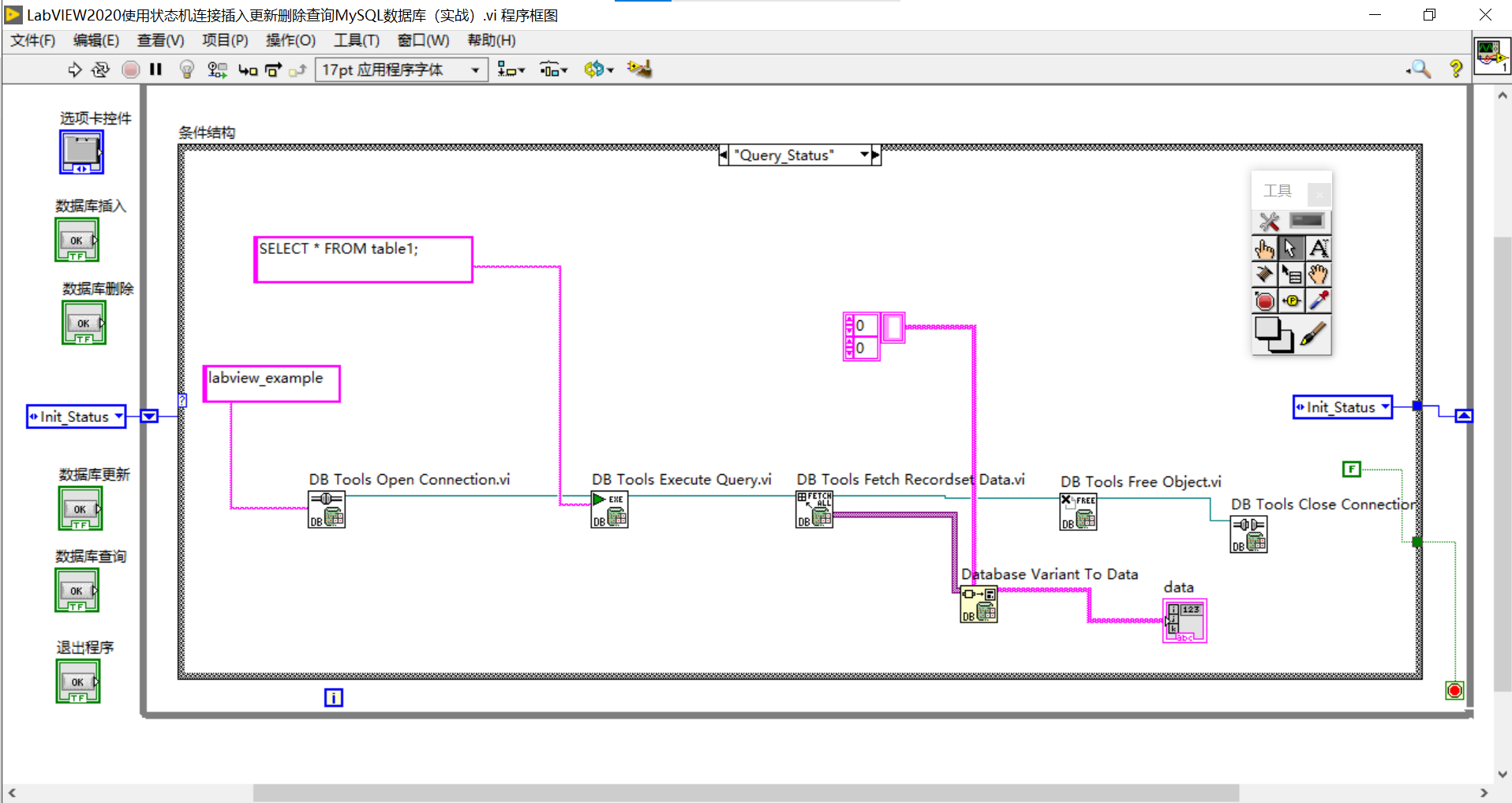 LabVIEW2020编程基础：Database Toolkit Advance工具用状态机（条件结构+事件结构+While循环）和SQL语句插入、更新、删除、查询数据库_labview ...