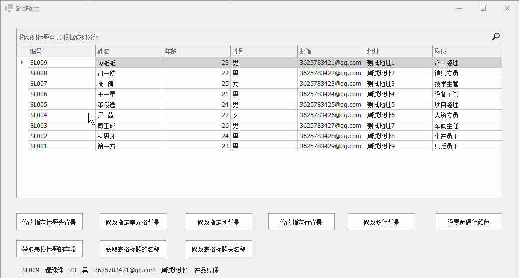 Devexpress中实现给gridcontrol下的gridview表格修改指定行、列的背景颜色和获取选择行的信息devexpress Gridcontrol 行背景颜色 Csdn博客