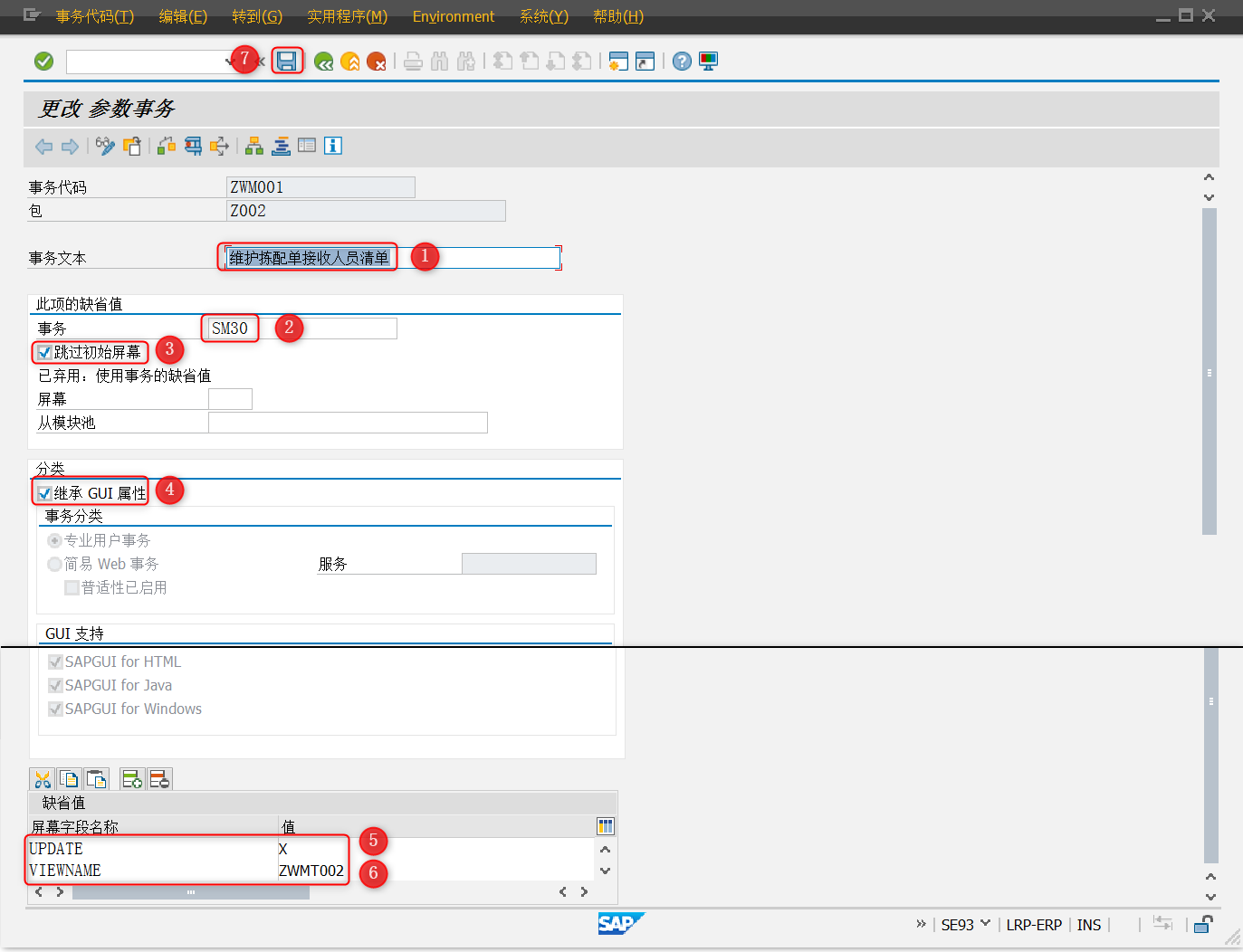 3.5 SE93创建自建表事务码_sap se93-CSDN博客