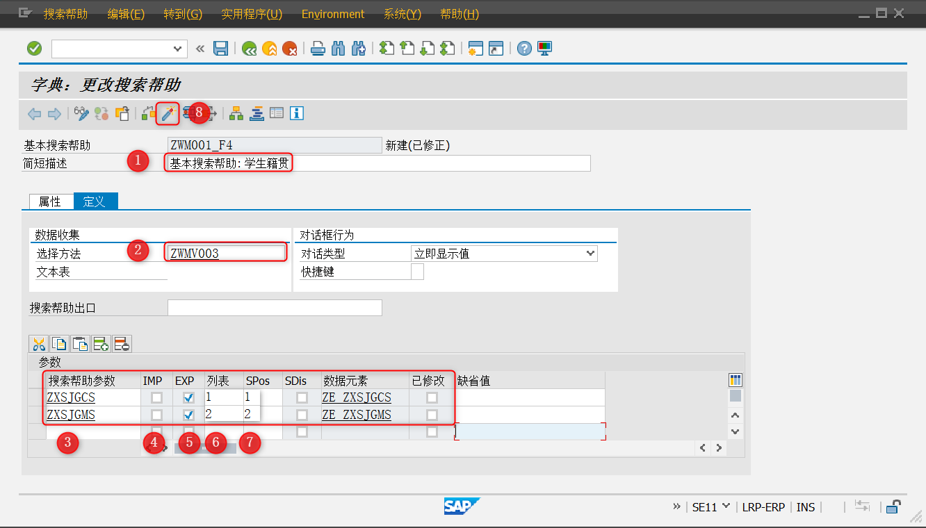 3.11 SE11创建搜索帮助_se11 搜索帮助-CSDN博客