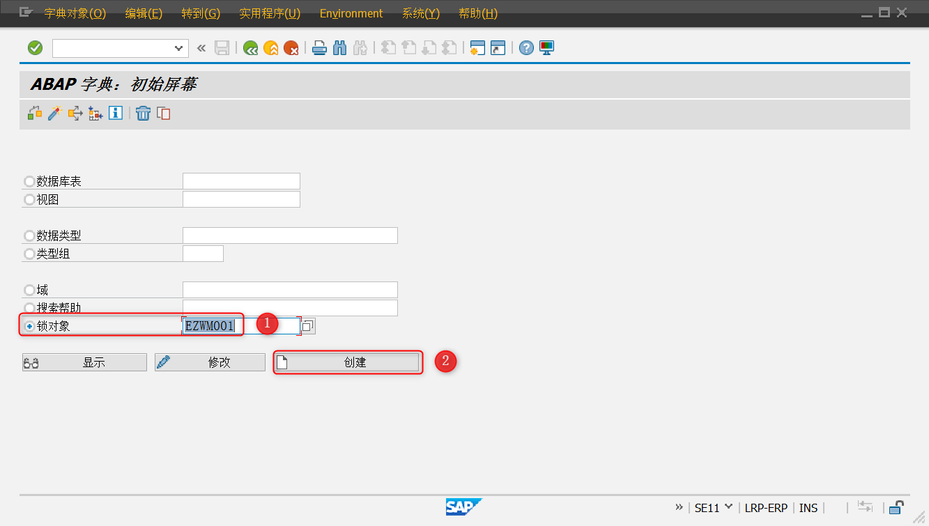 3.12 SE11创建锁对象_在不一致的任务中锁定对象-CSDN博客