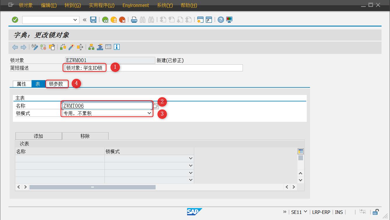 3.12 SE11创建锁对象_在不一致的任务中锁定对象-CSDN博客
