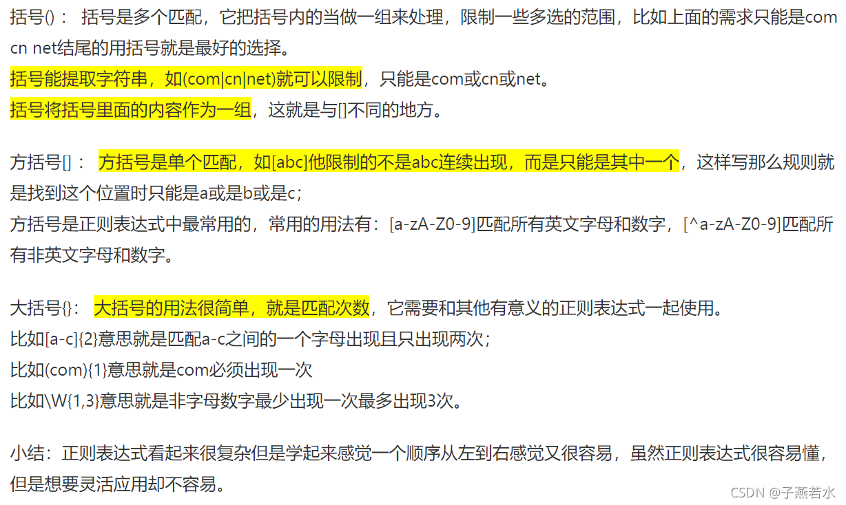 正则regex中圆括号方括号 大括号 的区别和用法regex 括号的使用 Csdn博客