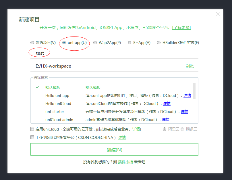 uniapp 云打包 app_uniapp查询打包历史-CSDN博客