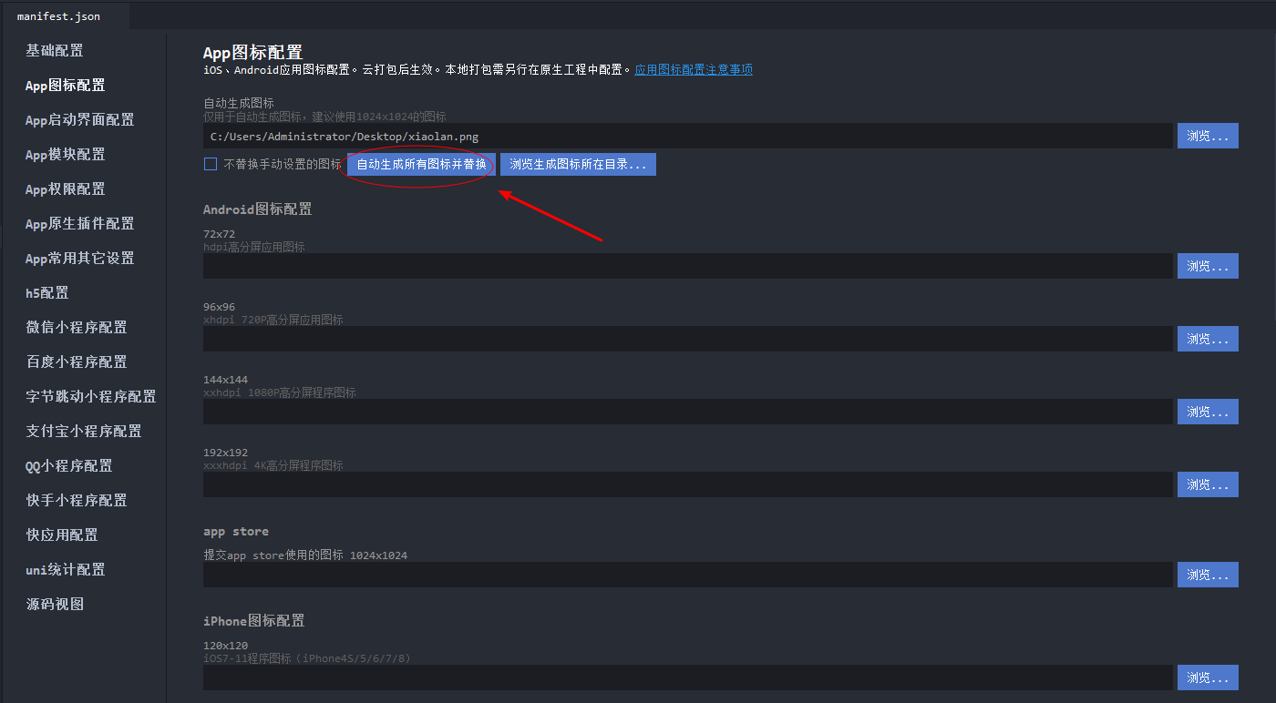 uniapp 图标配置_uni-app的.9图-CSDN博客