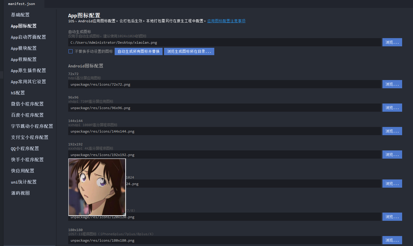 uniapp 图标配置_uni-app的.9图-CSDN博客