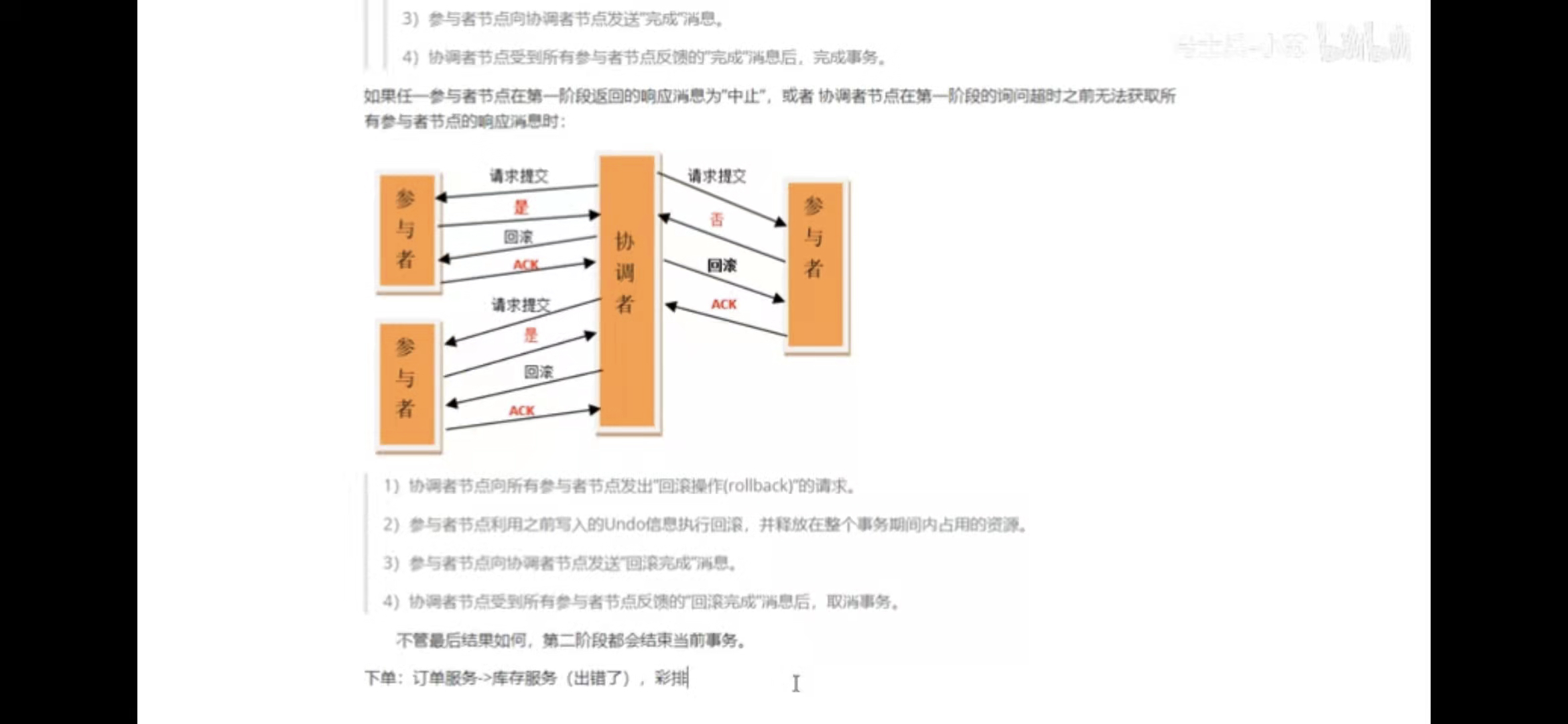 2PC 二阶段提交协议与3PC_下单流程 多种资源 2pc-CSDN博客