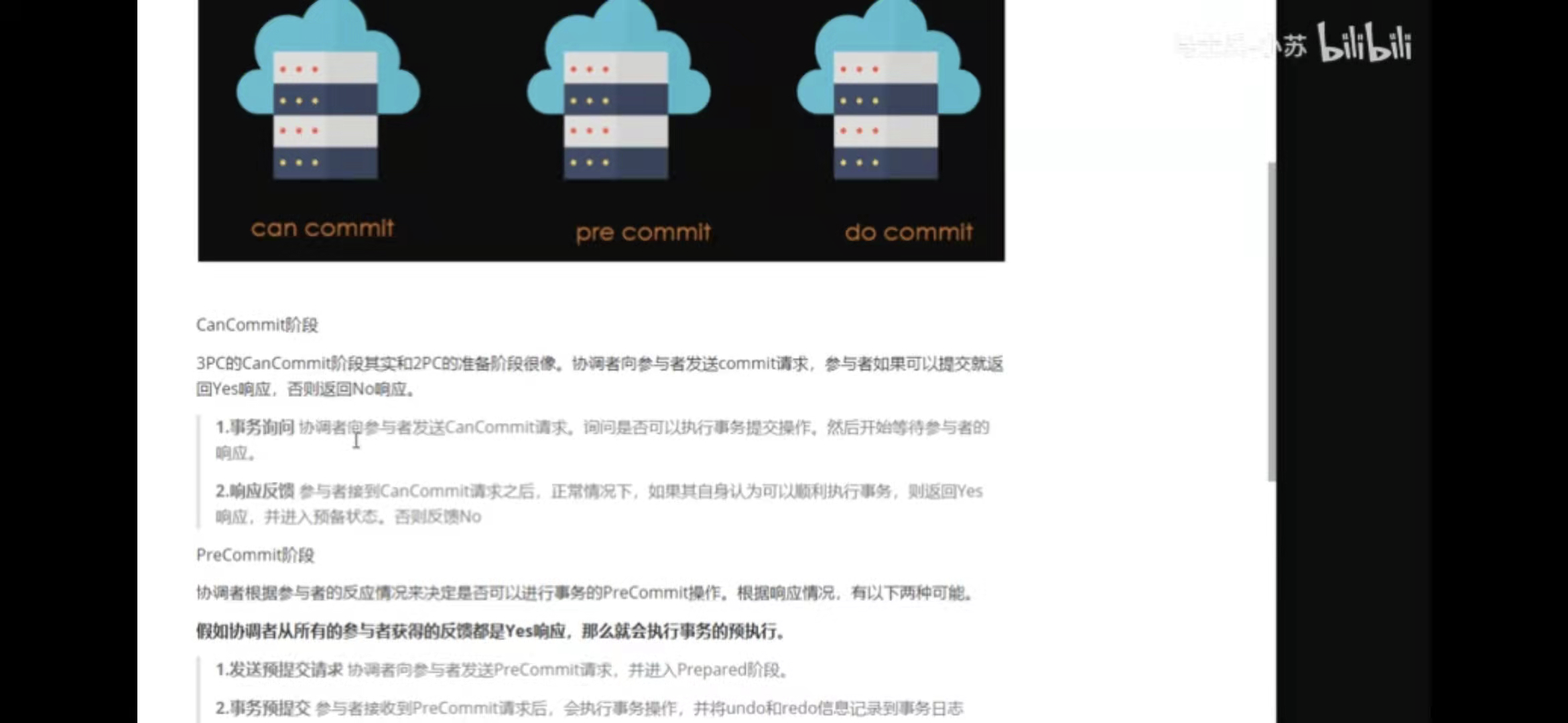 2PC 二阶段提交协议与3PC_下单流程 多种资源 2pc-CSDN博客