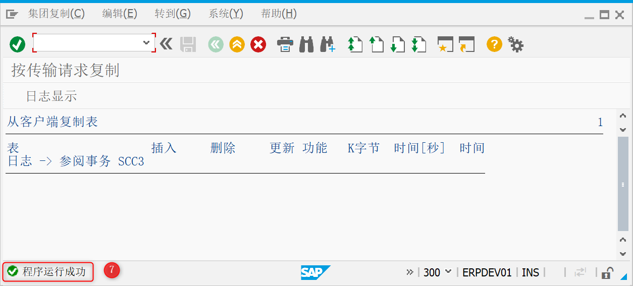 2 SAP SCC1同一服务器传请求号-CSDN博客