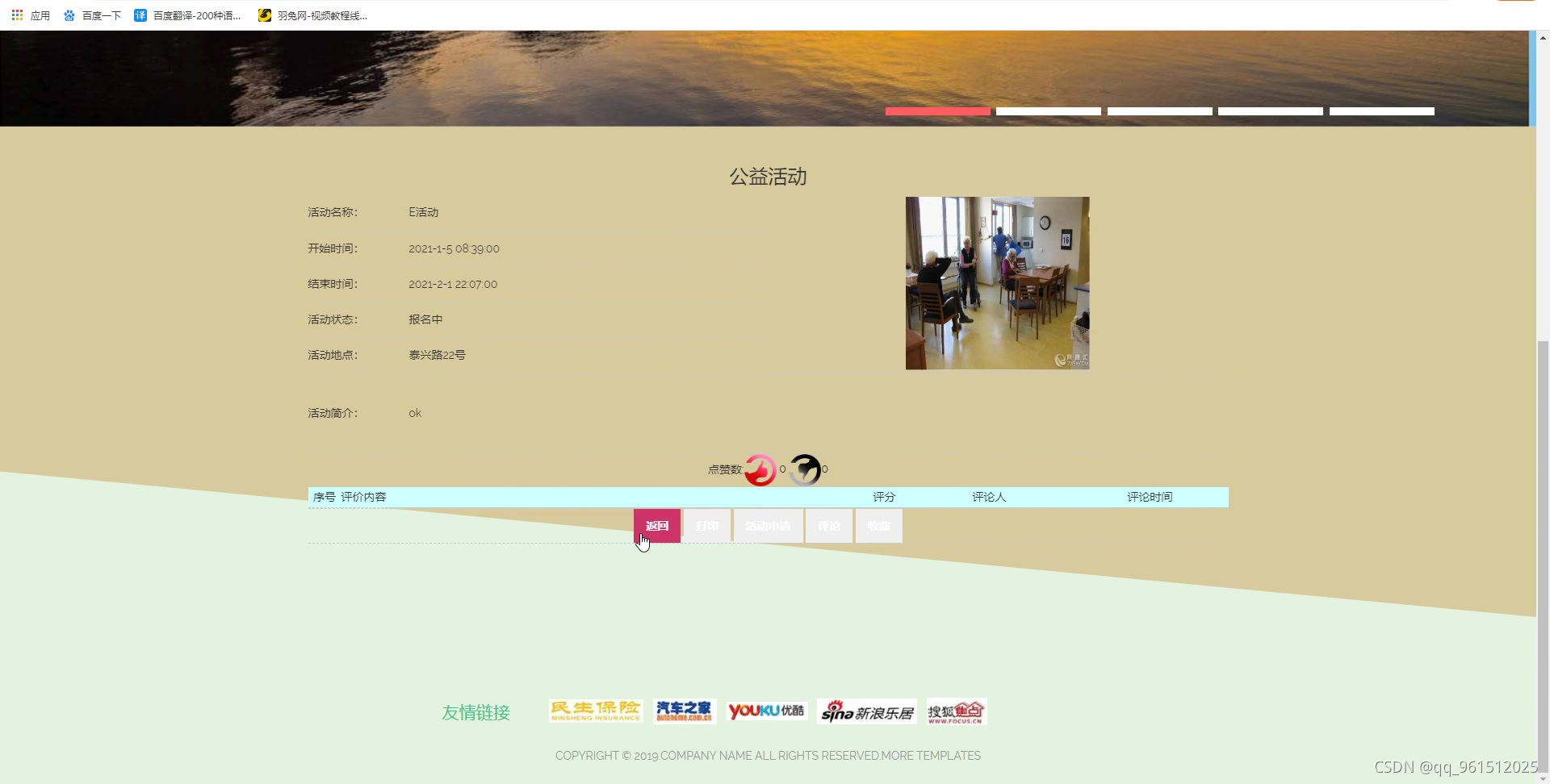 Jspm爱心公益网站系统毕业设计(附源码、运行环境) Csdn博客