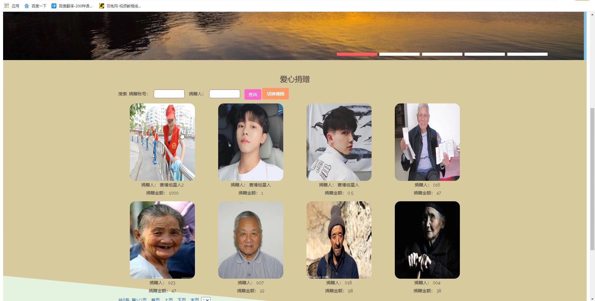 Jspm爱心公益网站系统毕业设计（附源码、运行环境） Csdn博客