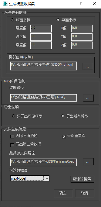3dMax模型导入SuperMap_supermap导入3dmax文件_爱晒太阳的风_的博客-CSDN博客