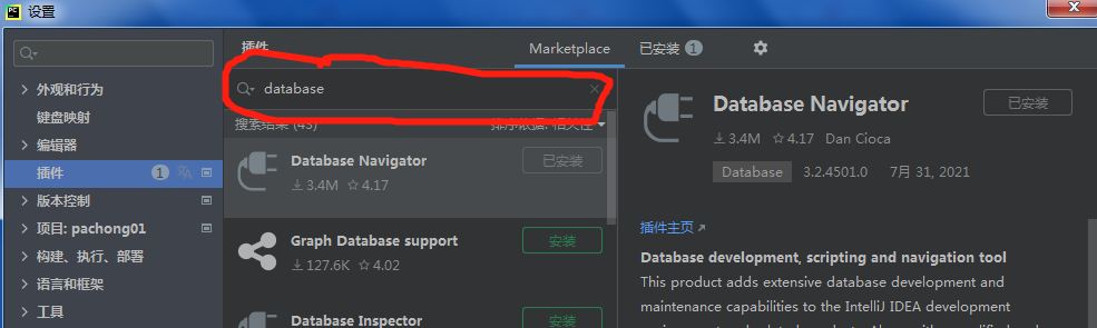 pycharm社区版安装Database Navigator步骤_pycharm datanavigator-CSDN博客