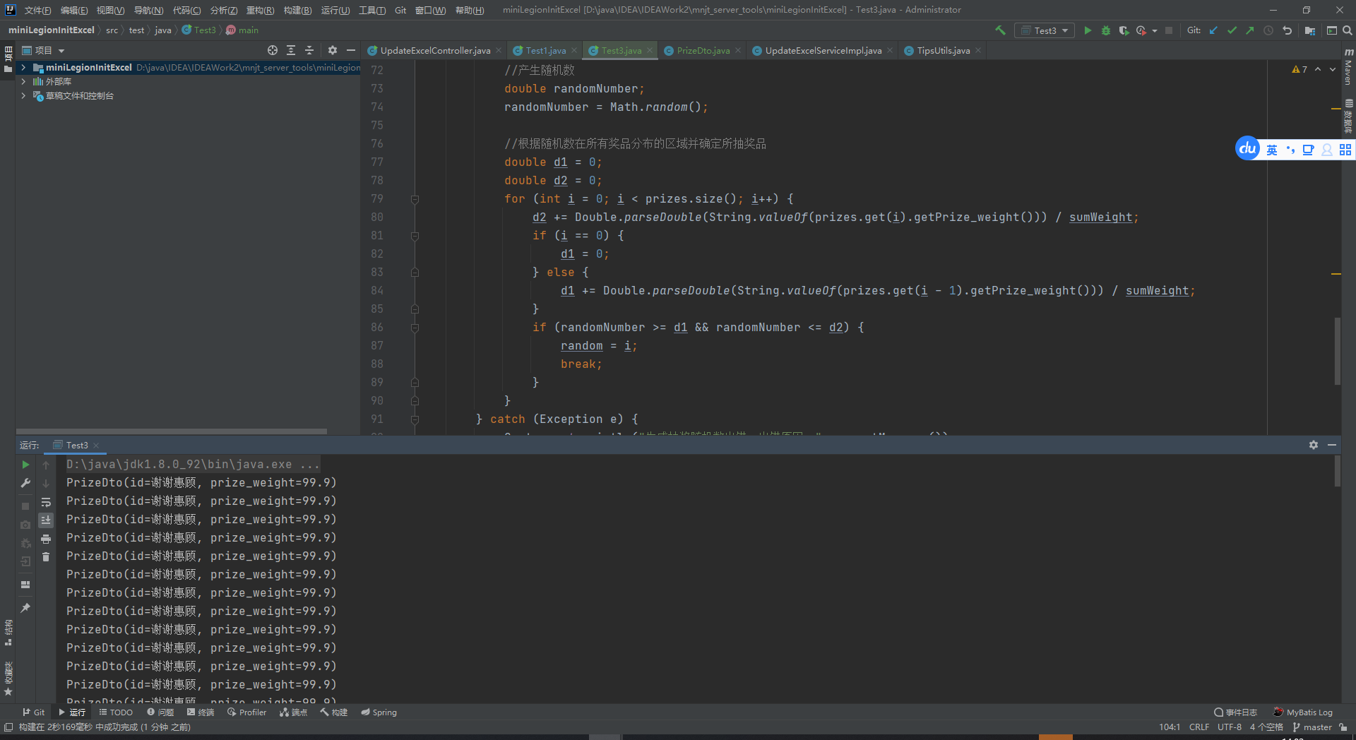 Java实现抽奖根据设置的权重随机获取值按权重比例进行抽奖java Csdn博客