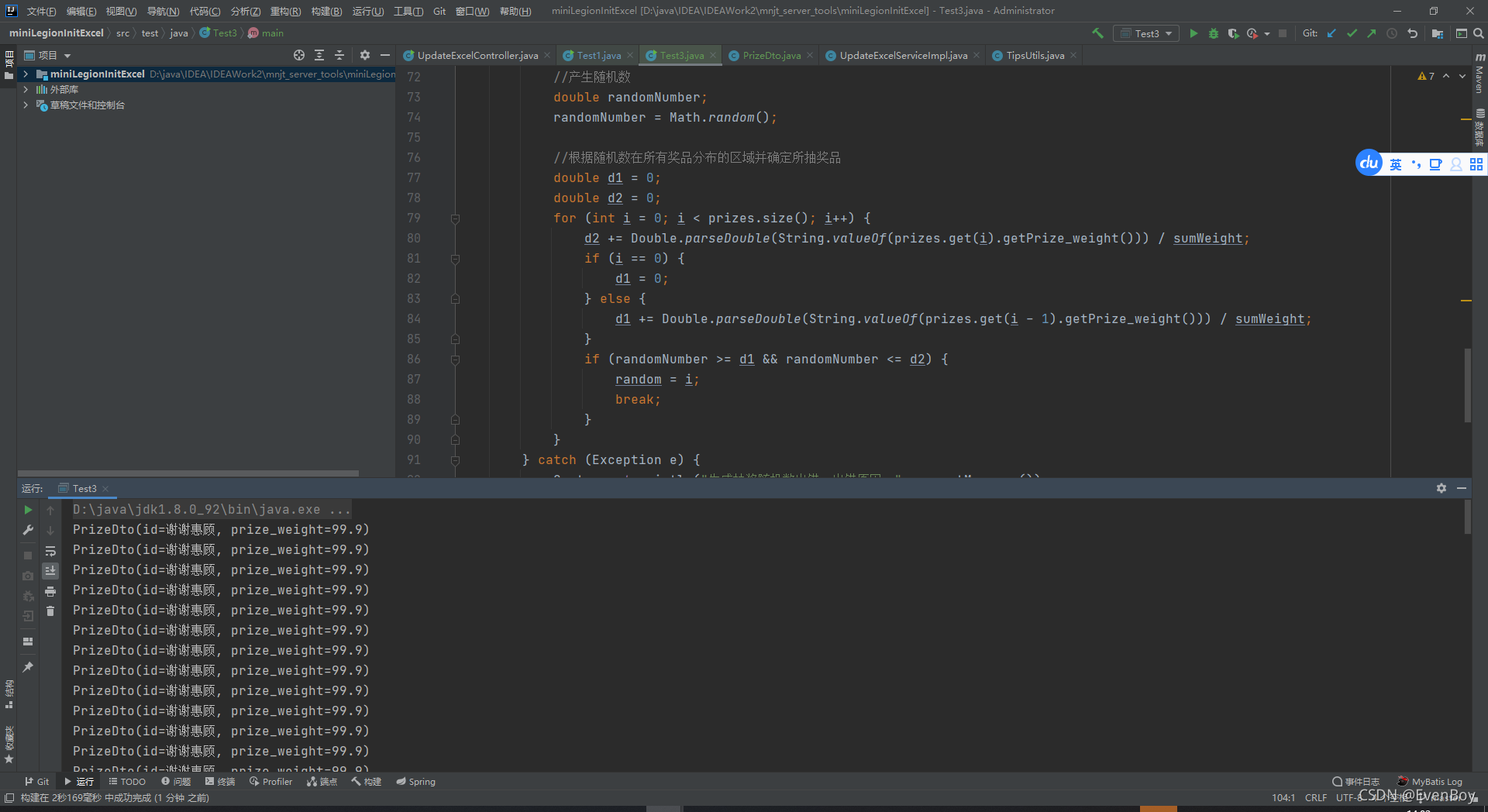 Java实现抽奖根据设置的权重随机获取值按权重比例进行抽奖java Csdn博客
